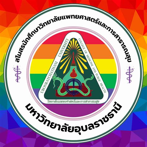 สโมสรนักศึกษาวิทยาลัยแพทยศาสตร์และการสาธารณสุข มหาวิทยาลัยอุบลราชธานี Ubon Ratchathani