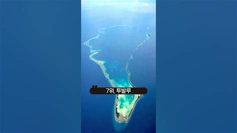 세계에서 가장 작은 나라 10 나라 지구탐험 작은나라 Youtube