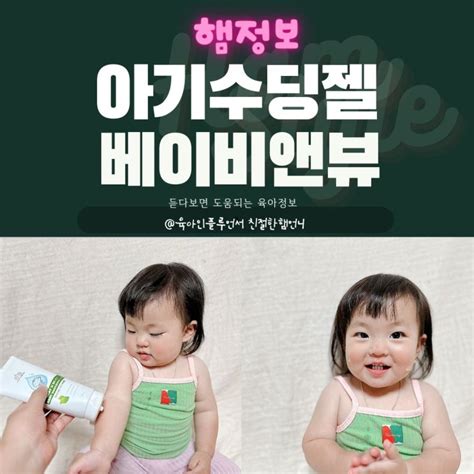 아기 수딩젤 태열 관리 피부진정 육아필수템 네이버 블로그