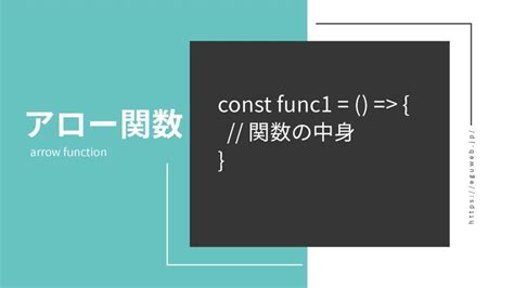 JavaScriptアロー関数の使い方基本 eguweb エグウェブ