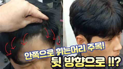 안쪽으로 휘는 머리 주목 뿌리교정 모류교정 원하는 방향으로 Youtube