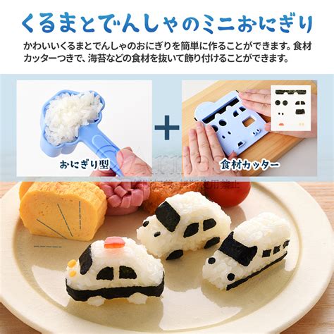 Nicoキッチン のりものおにぎりmini×2 A 77866 アーネスト株式会社｜アイデア雑貨商品