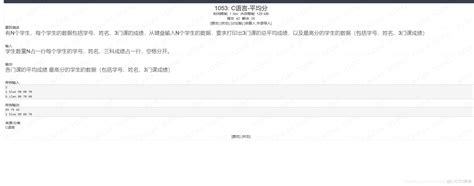 acmno 44 c语言 平均分 有n个学生，每个学生的数据包括学号、姓名、3门课的成绩，从键盘输入n个学生的数据，要求打印出3门课的总平均