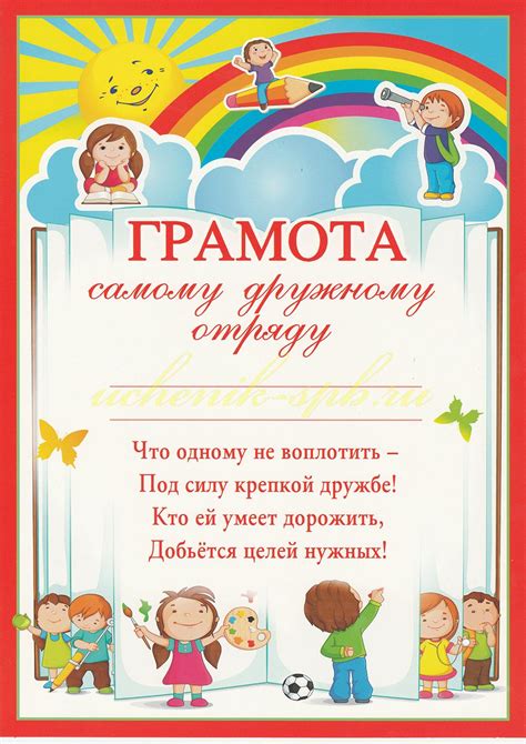 Грамота А4, 10 штук в упаковке, "Самому дружному отряду" 086.193, цена ...