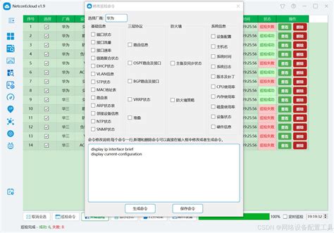 网络设备自动化配置工具v20 Csdn博客