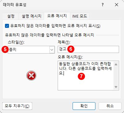 사용자 지정 수식으로 데이터 유효성 검사하기 엑셀웍스