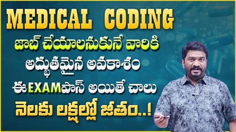 Medical Coding Classes For Cpc Exam Explanation In Telugu Medical