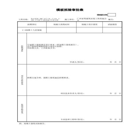 18~26层 c 20 模板拆除审批 建筑设计规范 土木在线