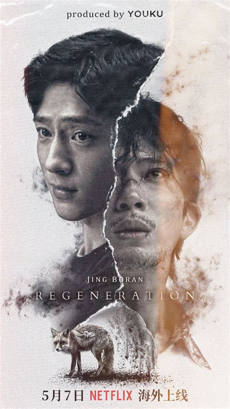 정백연 주의연 유쿠 넷플릭스 중드 신생 新生 Regeneration 등장인물 출연진 소개 줄거리 내용 리뷰 다시보기 결말 방영 이후 본문에 추가