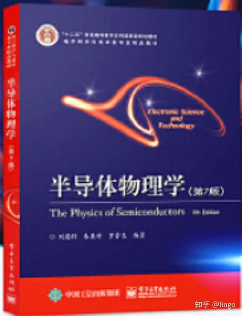 半导体电子书 知乎