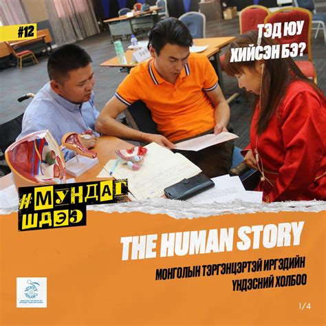 Мундаг шдээ Монголын Тэргэнцэртэй Иргэдийн Үндэсний Facebook