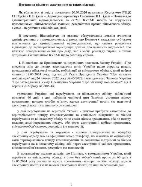 Шаблон позову в суд проти ТЦК Скасування нових штрафів ТЦК за мобілізацію Дорожній контроль