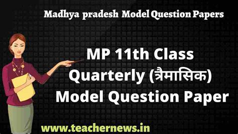 MP Board Th Th Th Th Th Class Half Yearly Exam Model Question Papers Time Table