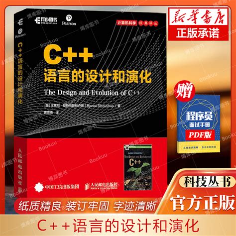c 语言的设计和演化 c 语言之父作品裘宗燕译 c 编程从入门到精通c primer程序设计教程书籍博库网 虎窝淘