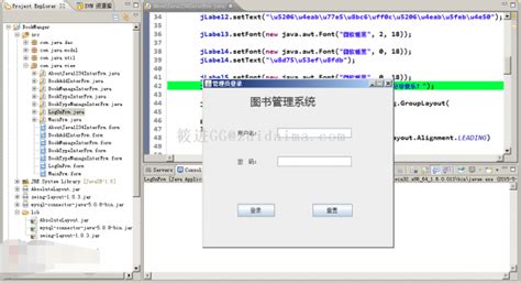 java的swing实例 图书管理系统欢迎学习 代码 最代码