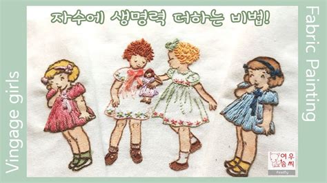 여우솜씨 프랑스자수배우기 빈티지자수 생명력있게 수 놓는 법 Youtube