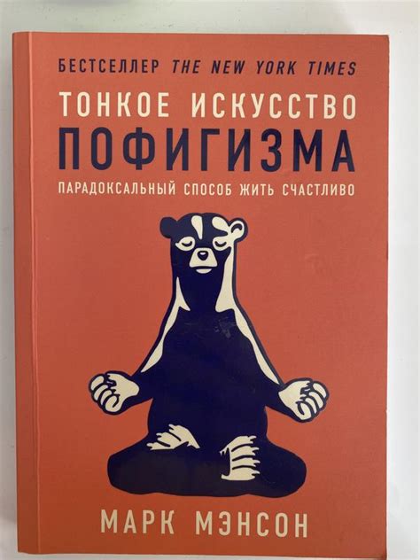 Тонке мистецтво пофігізму — ціна 100 грн у каталозі Психологія Купити товари для спорту за