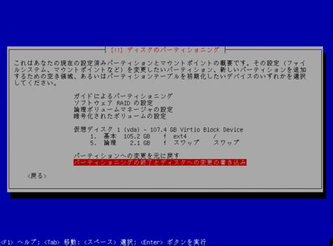 Debian 70（wheezy）のインストール Linux入門 Webkaru