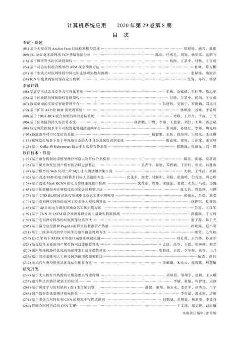 国产数据库选型测评指标体系 pdf 墨天轮文档