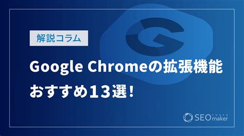 グローバルサイトタグとは？メリットと仕様手順や設置方法を解説 東京seoメーカー