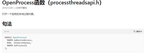 OpenProcess 函数返回错误 该怎么解决 备注按照CSDN某些博主的方法已经对进程提权过了但还是没用 CSDN社区