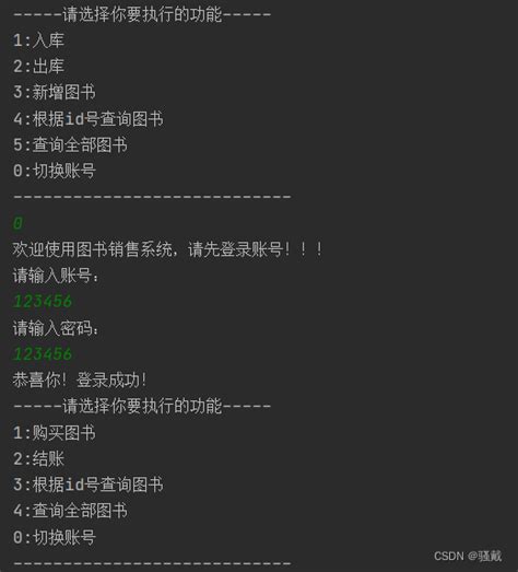 图书销售系统【纯控制台】（java课设） Csdn博客