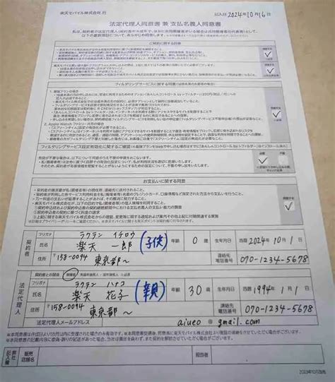 楽天モバイルで親から子へ名義変更！親名義を子供に持たせるのはめんどくさい？