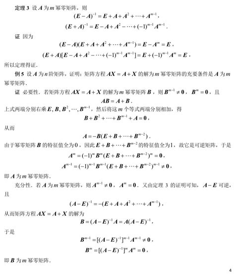 幂零矩阵 知乎