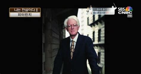 나는 전설이다Ⅱ 월가의 영웅 피터 린치