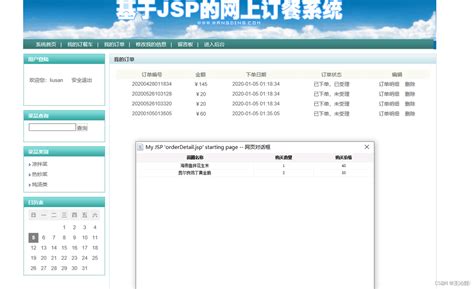 Java饭店点餐系统 Javaweb餐馆点餐系统代码桃太郎的技术博客51cto博客