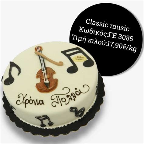 ΤΟΥΡΤΕΣ ΓΙΑ ΑΝΤΡΕΣ Ζαχαροπλαστεία Melosa