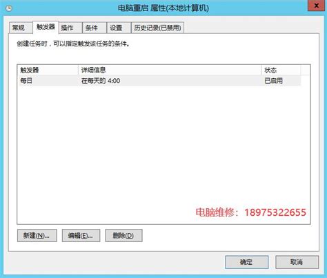 windows server 2008 2012 2019使用计划任务定时重启 株洲电脑维修服务中心