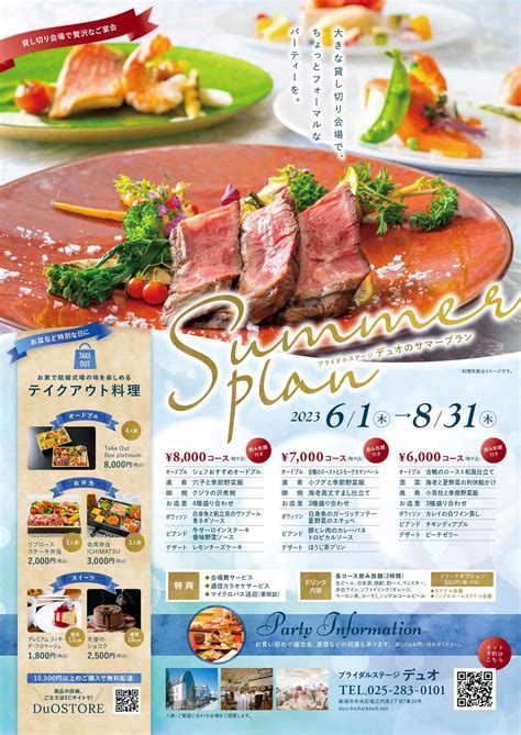 夏のパーティープランのご案内｜【公式】アークベル／新潟、山形の冠婚葬祭をサポート