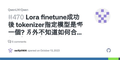 Lora finetune成功後 tokenizer指定模型是哪一個 另外不知道如何合併 或是一定要合併 Issue 470