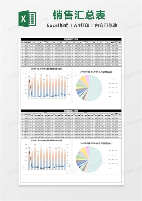 黑色简约销售数量汇总表价格表excel模版excel模板免费下载 编号pvj8b4jm1 图精灵