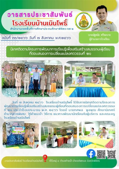 นิเทศติดตามโครงการพัฒนาการเรียนรู้เพื่อเสริมสร้างสมรรถนะ ผู้เรียนที่