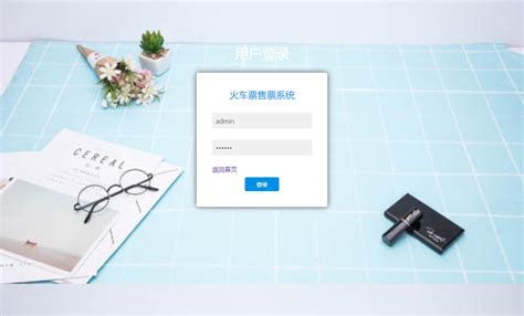 Github Tianmingxytrain Ticket System Java火车票售票系统，系统实现了用户会员管理、火车车次管理、火车座位管理、系统公告管理、火车票退票、火车票