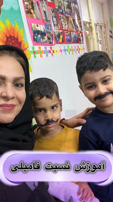 آموزش نسبت های فامیلی باشعرونمایش 😍😊 اینجا رنگین کمان کاشان🌈 ،هیچ