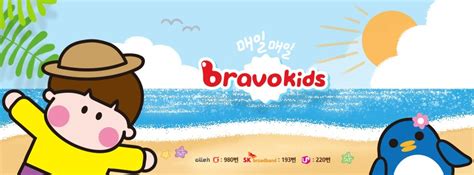 브라보키즈tv