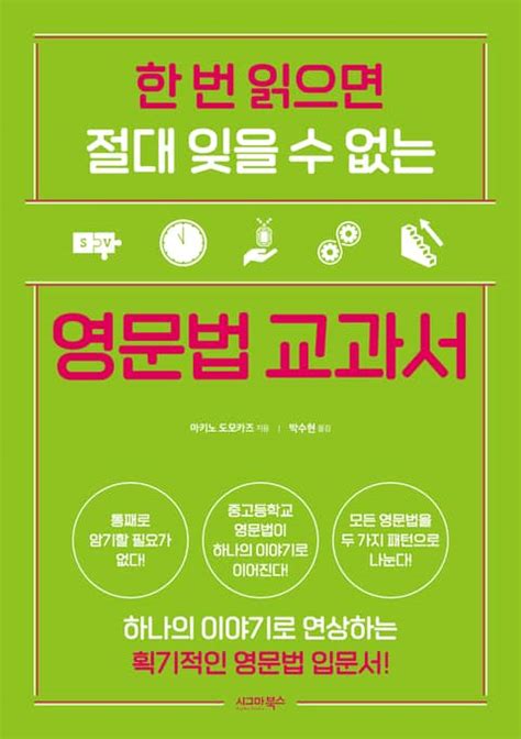 한 번 읽으면 절대 잊을 수 없는 영문법 교과서 외국어 전자책 리디