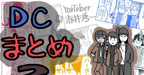 名探偵コナン 【dc】らくがきまとめ3 ガタのマンガ 腹筋崩壊 Pixiv