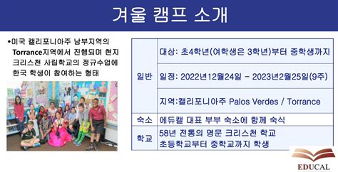 미국 스쿨링캠프 미국 가족연수 한달살기 청춘유학 青春遊學and留学