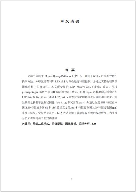 设计报告之基于matlab局部二值模式lbp的图像特征提取与分析 中猿创新 7zcode