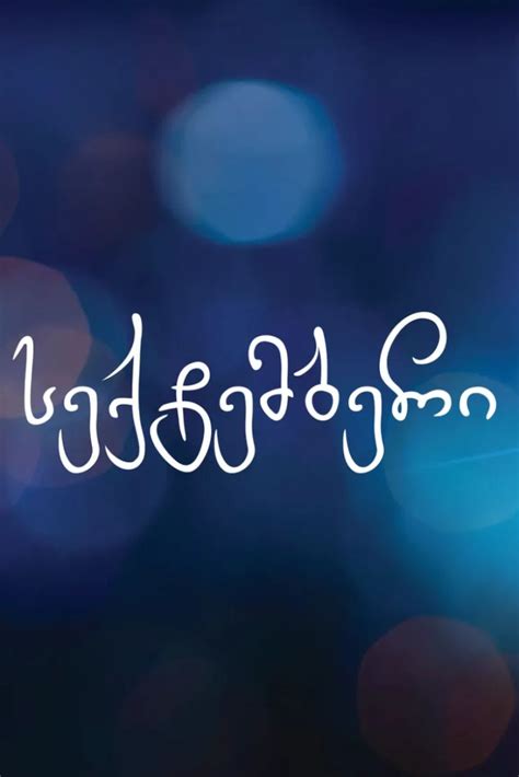 ყოველთვიური ჰოროსკოპი ზოდიაქოს ყველა ნიშნისთვის