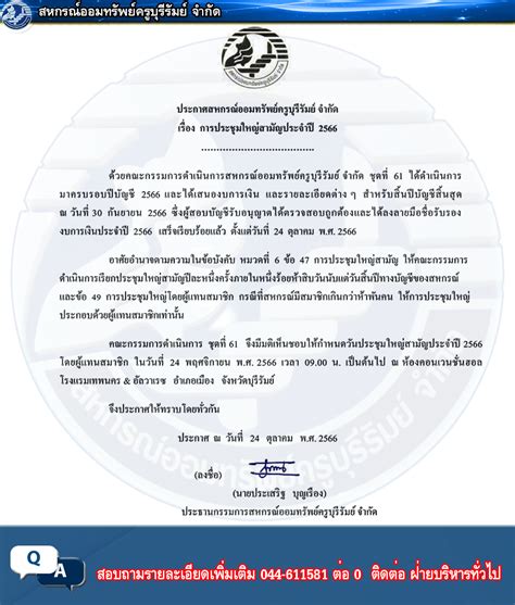 ประกาศสหกรณ์ออมทรัพย์คร สหกรณ์ออมทรัพย์ครูบุรีรัมย์ จำกัด Facebook