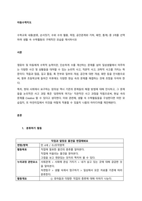 수학교육 내용분류 순서짓기 수와 수의 활용 측정 공간관계와 기하 패턴 통계 중 3개를 선택하여 생활 속 수학활동의 구체적인