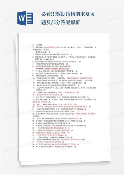必看 数据结构期末复习题及部分答案解析Word模板下载 编号lkamxnmv 熊猫办公
