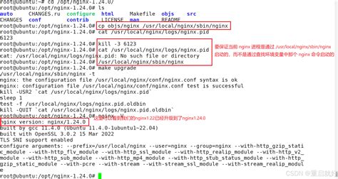 【nginx】编译安装、新版本平滑升级及应用nginx升级 Csdn博客