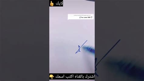 توقيع اسم محمد صلاح Youtube