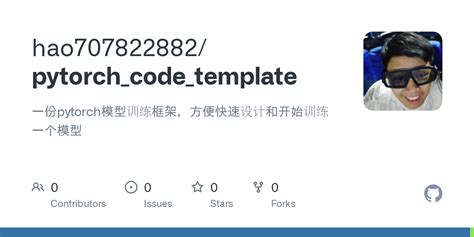 Github Hao707822882pytorchcodetemplate 一份pytorch模型训练框架，方便快速设计和开始